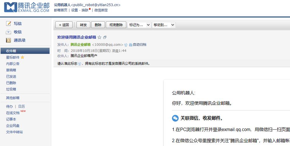 腾讯企业邮箱手机网页图标