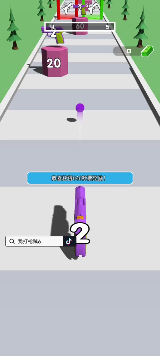 我打枪贼六图标