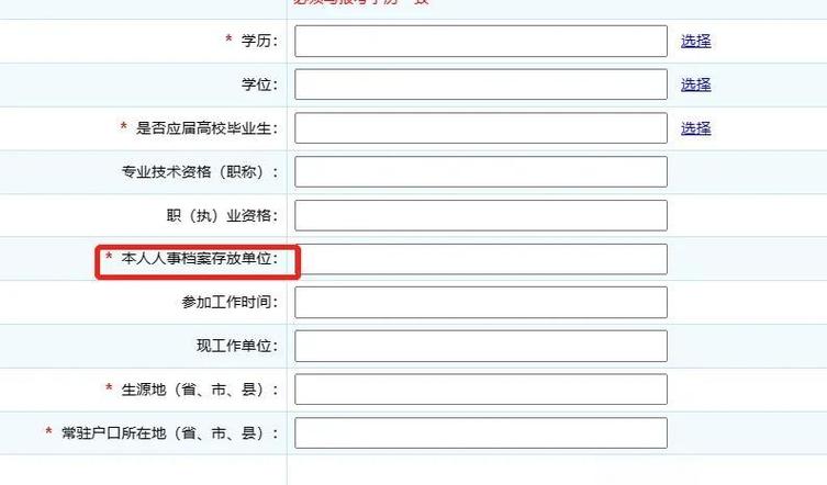怎么查自己档案截图