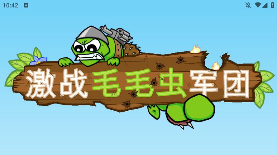 激战毛毛虫军团下载官方正版图标
