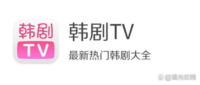 韩剧tv下载安装免费图标