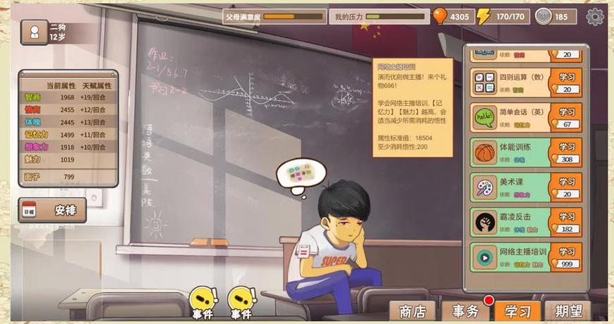 中国式家长最新版图标
