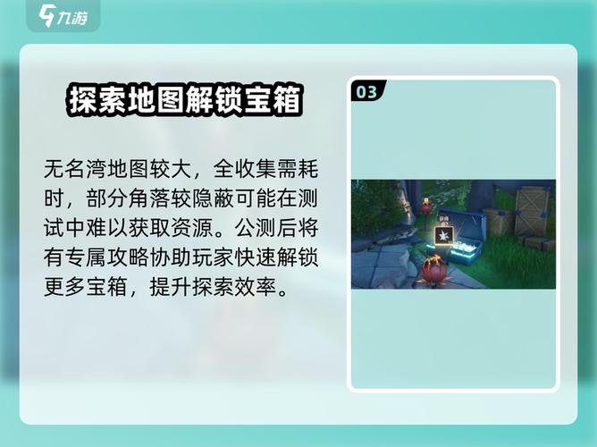 三个无名宝箱任务截图