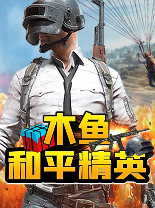 木鱼吃鸡视频截图