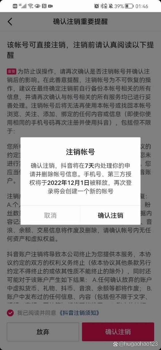 抖音号注销了还能用吗图标
