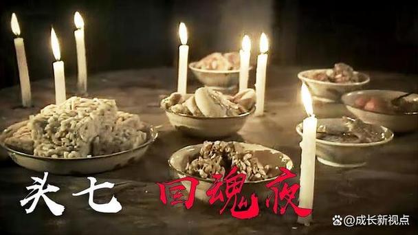 人死后头七有多可怕图标