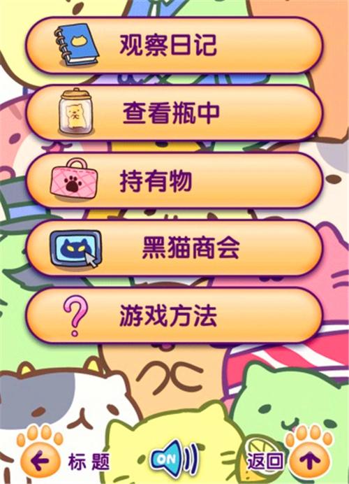 猫咪栽培2