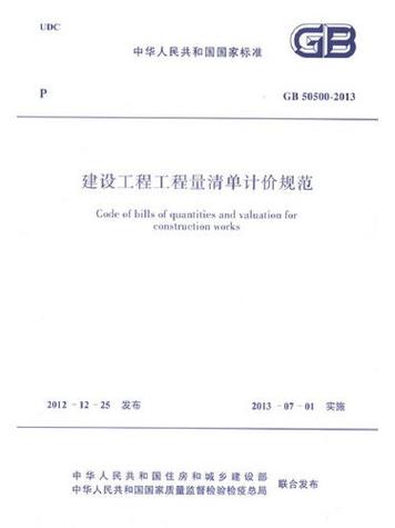江苏省建设工程工程量清单计价规范截图