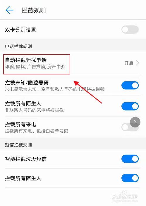 怎么解决电话骚扰问题图标