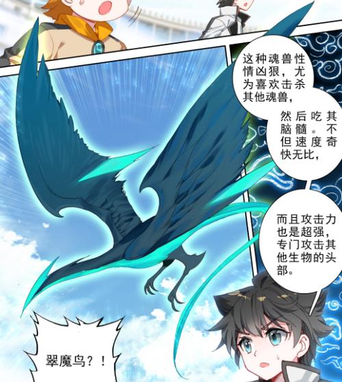 斗罗大陆翠魔鸟截图