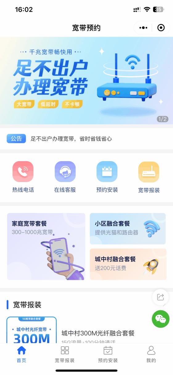 手机号安装宽带要钱吗图标