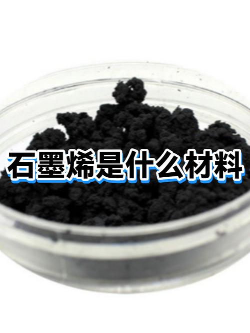 石墨材料属于什么材料图标