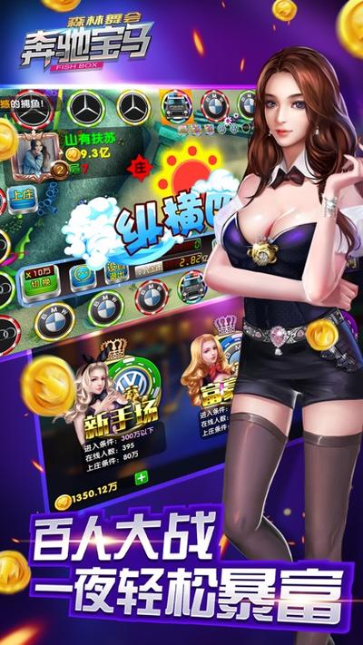 奔驰宝马森林舞会电玩城下载图标