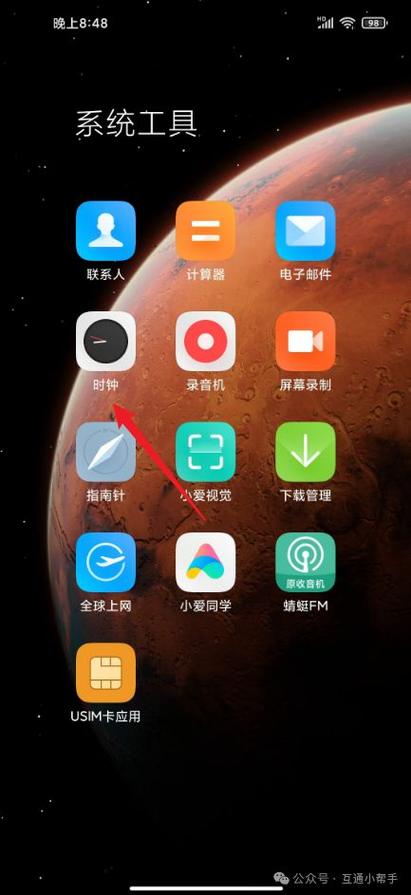 小米5x怎么设置定时开关机图标