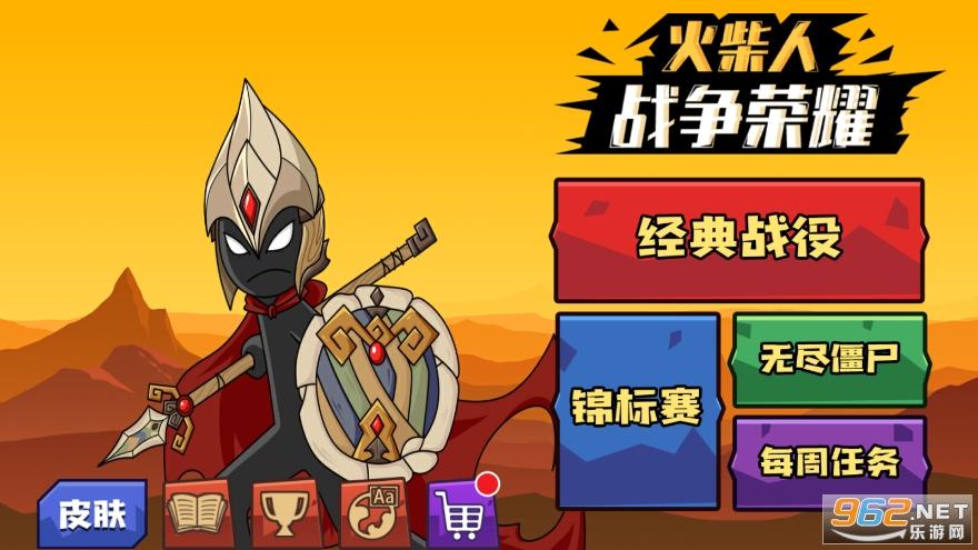 火柴人战争荣耀无限金币无限钻石图标