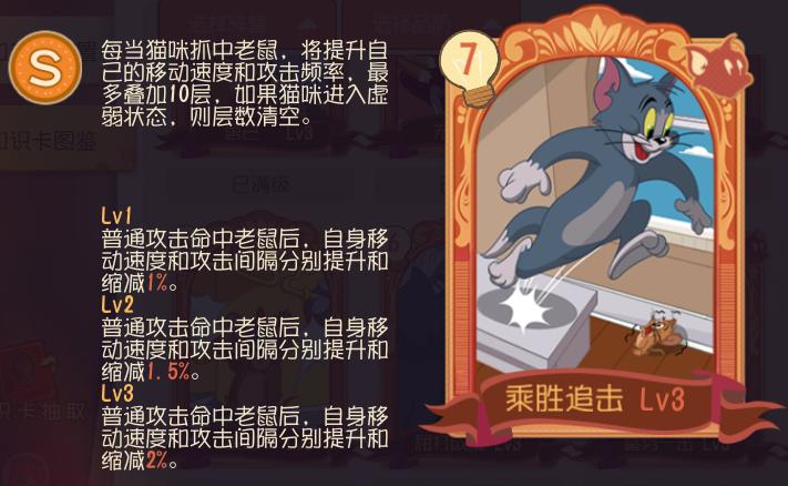猫和老鼠逃窜知识卡图标
