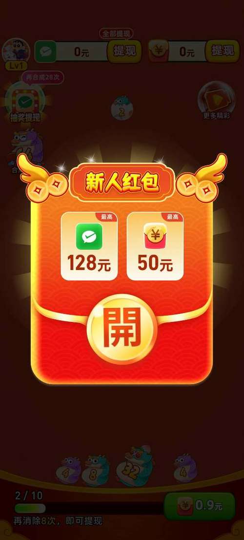 2021小游戏领红包截图