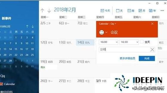 日历不能添加日程图标