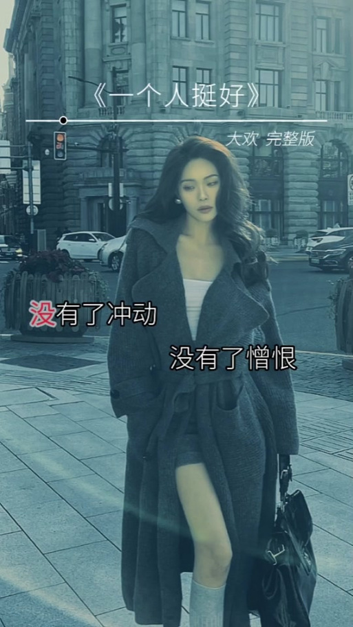 一个人挺好原唱图标