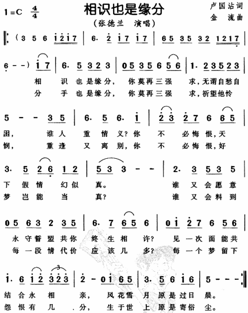 相识是缘分歌曲原唱图标