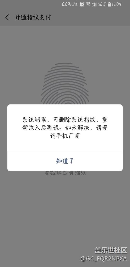 为什么手机指纹支付突然用不了