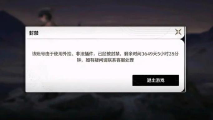 游戏数据异常封号一天图标