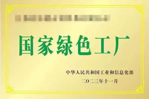市级绿色的工厂认证有什么用截图