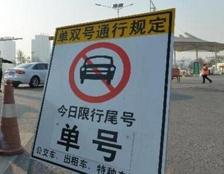 限号0属于单号还是双号图标