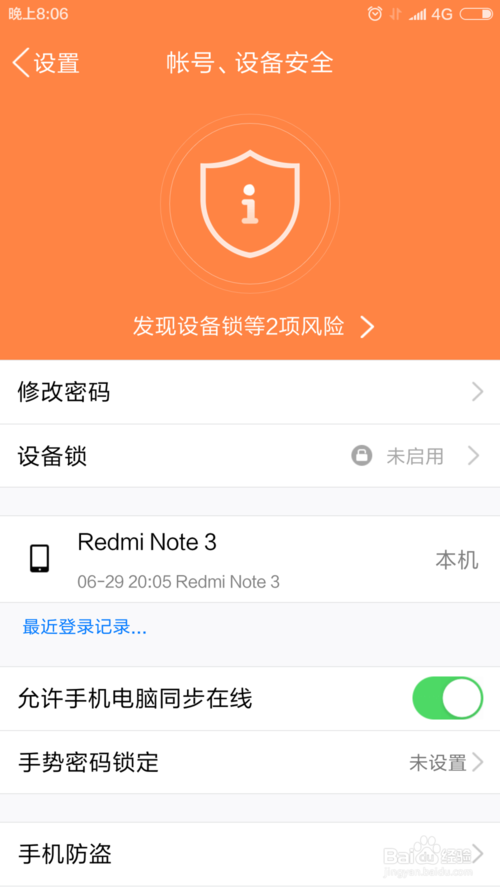 qq设备锁有什么用截图