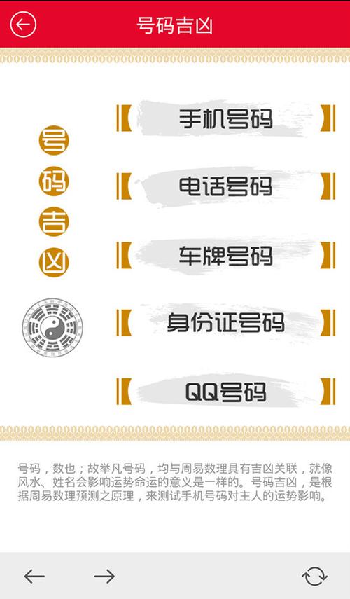 114免费查询入口截图