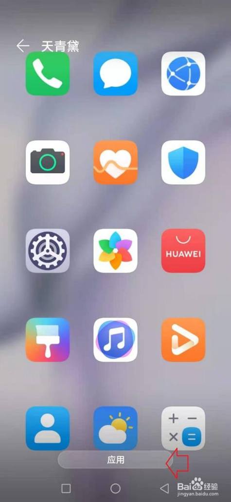 华为怎么改桌面图标图标
