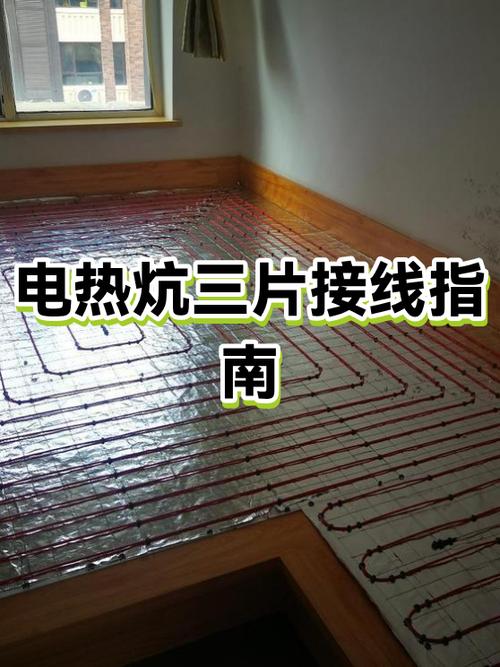 电热炕不热最简单三个步骤图标
