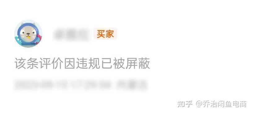 咸鱼拉黑了对方还能给评价吗