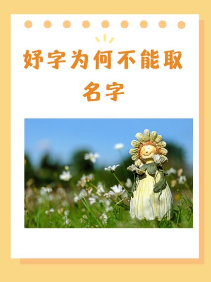 女孩名字叫妤的害处图标