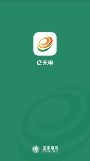 e充电下载官网图标