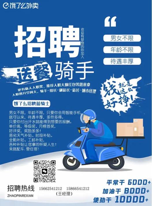 饿了吗骑手怎么加入图标