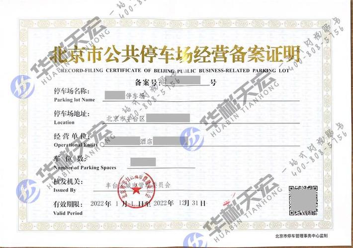 停车场经营许可证办理流程图标