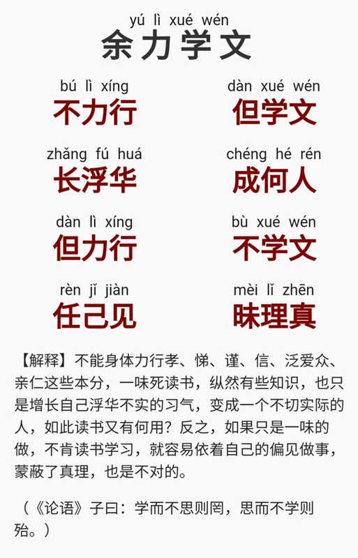 弟子规注释及解释截图