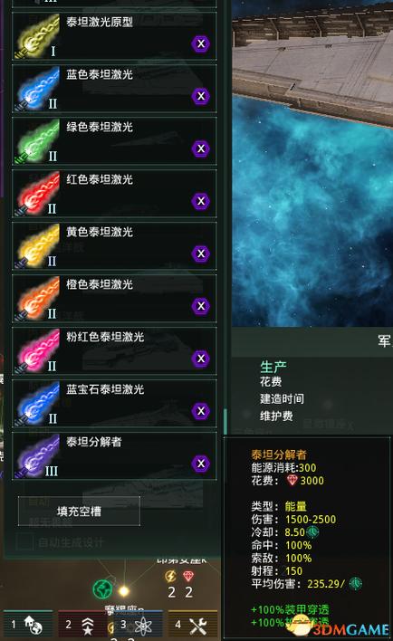 群星泰坦武器设计截图