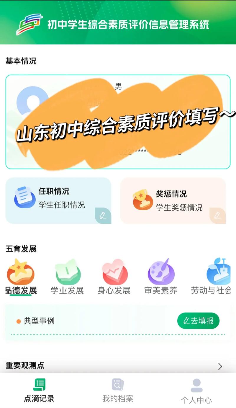 潍坊市学生综合素质评价平台图标