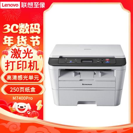 联想7400pro打印机图标