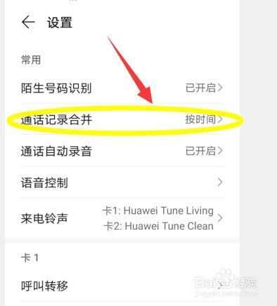 通话记录怎么合并截图