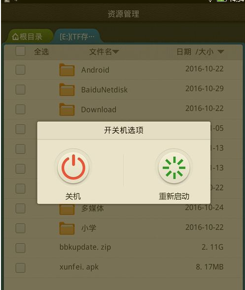 步步高恢复出厂模式图标
