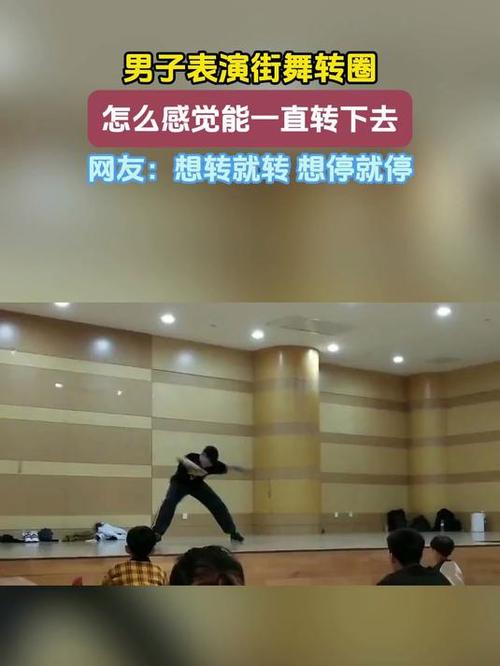 一般人转圈能转多久截图
