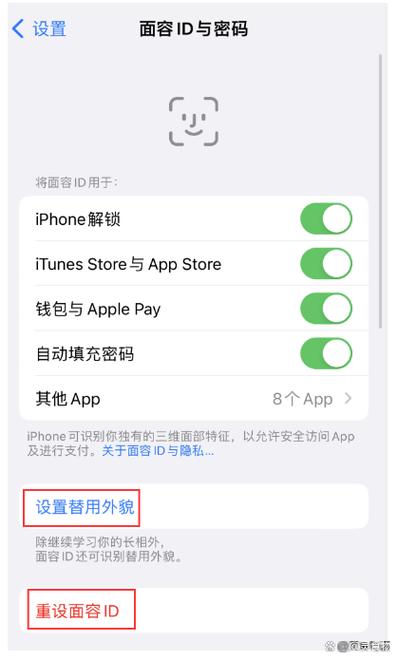 苹果更改密码面部识别不了截图