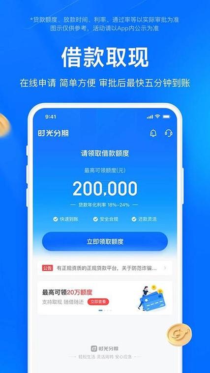 时光分期贷款图标