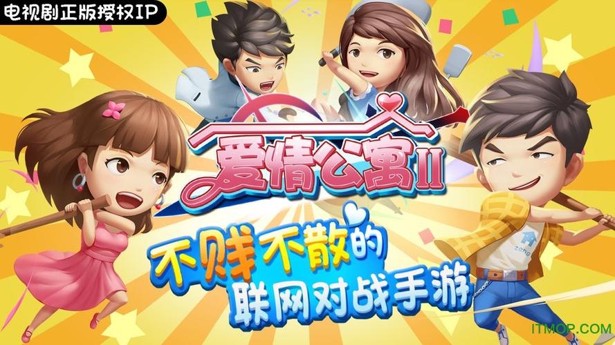 爱情公寓2游戏下载图标