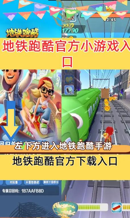 地铁跑酷官方下载入口图标