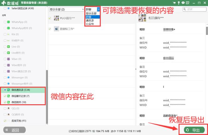 微信不小心被卸载了数据怎么找回图标