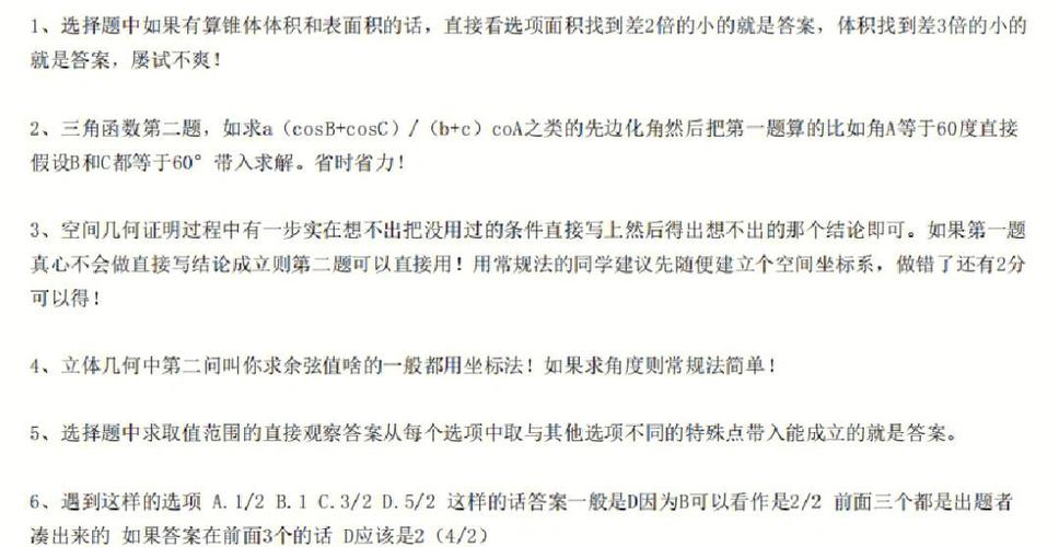 数学最牛偷分技巧图标